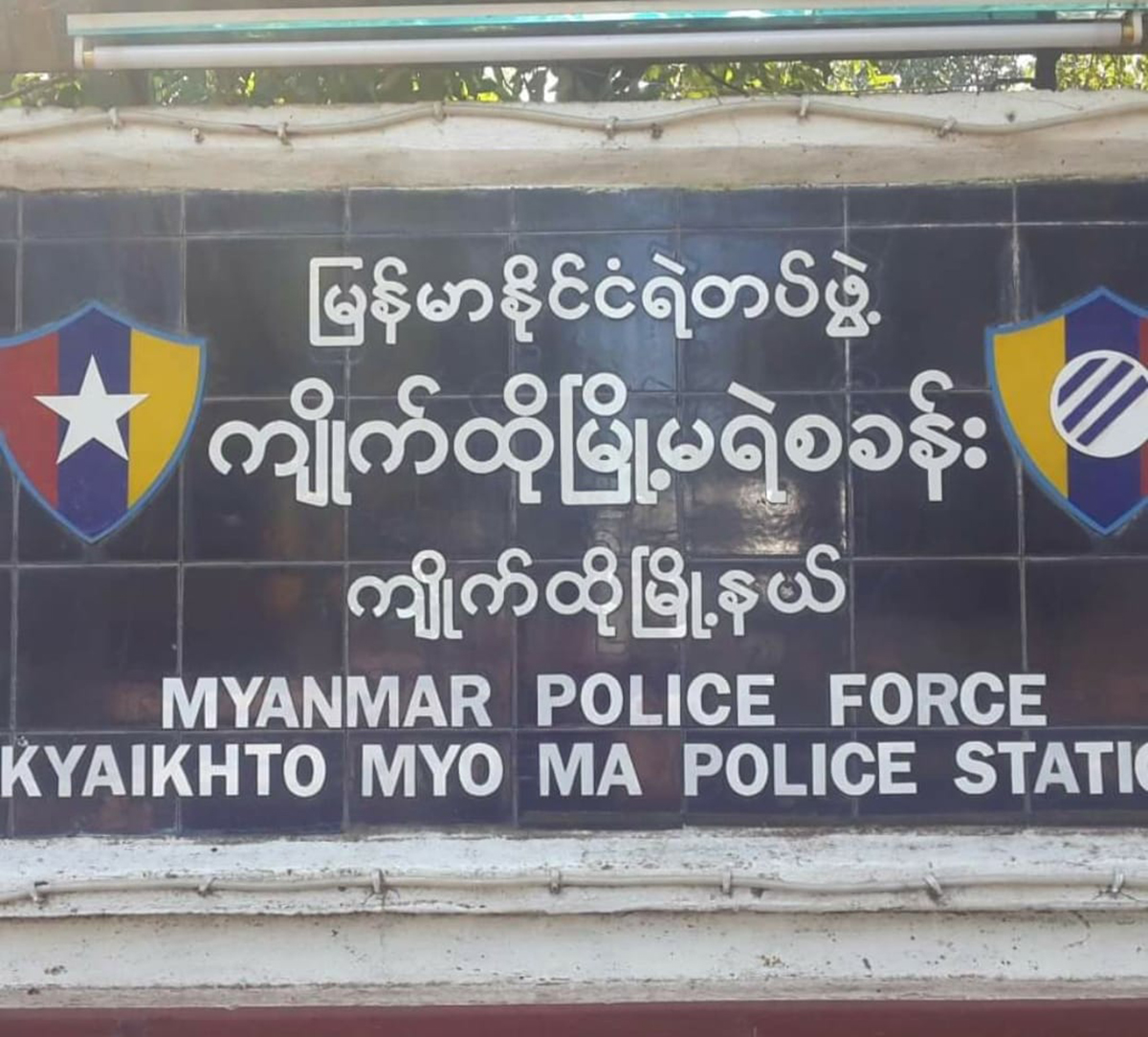 ပလိၵ်ႈမၢၼ်ႈ ၵေႃႉၼိုင်ႈ လၼ်ႇၵွင်ႈယိုဝ်း ၶႃႈတူဝ်တၢႆၶိုၼ်း - SHAN News